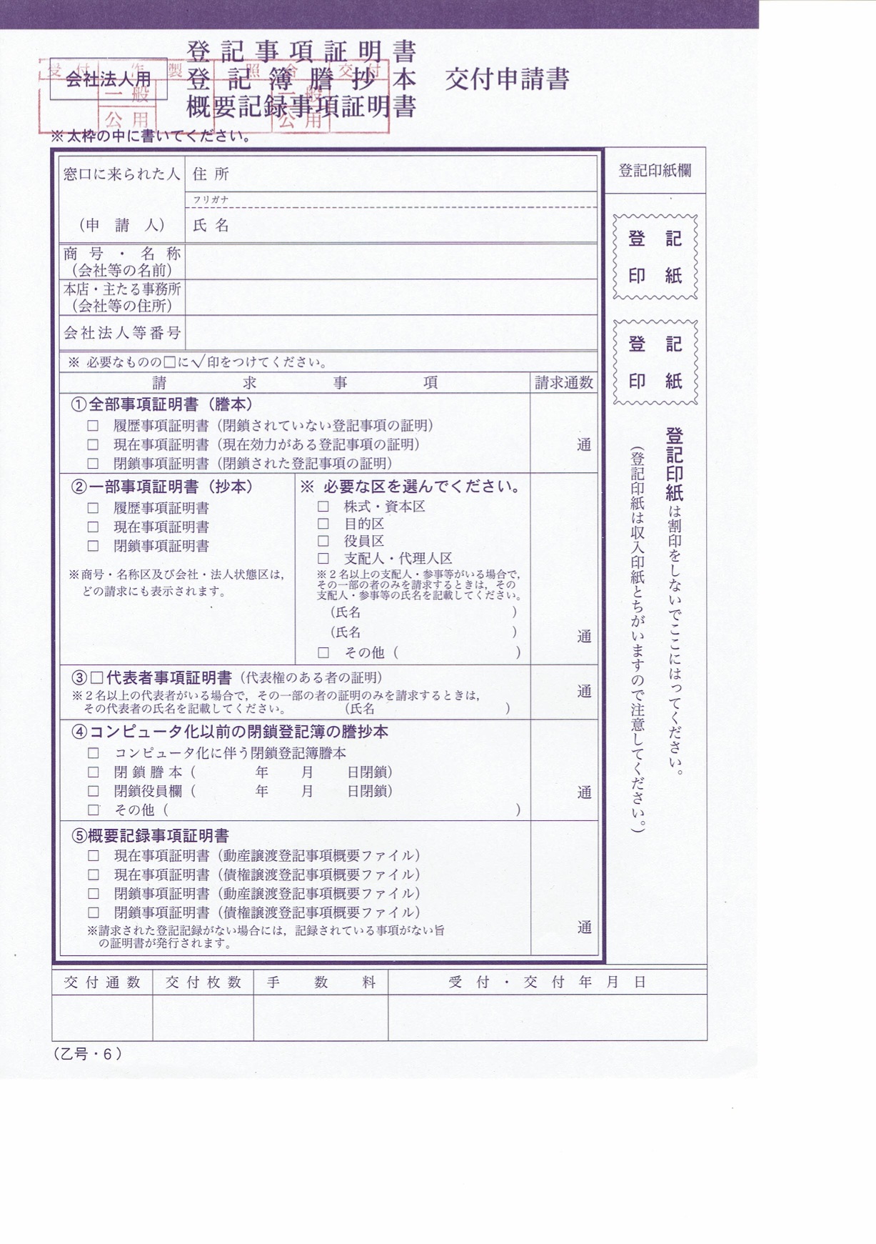 書類の集め方｜申請に必要な会社の登記簿が簡単にとれるの知ってた？ | くりくり行政書士事務所