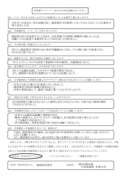 建設業許可をソロソロ取らなきゃな、とお考えの社長さまへ くりくり行政書士事務所